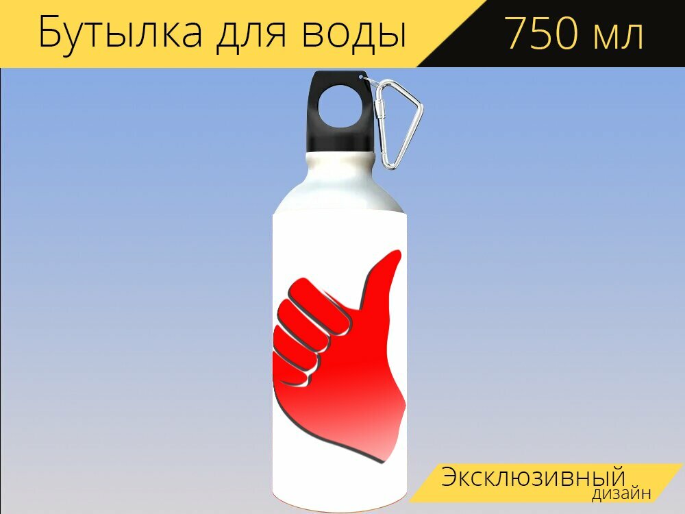 Бутылка фляга для воды "Большой палец, высокая, успех" 750 мл. с карабином и принтом