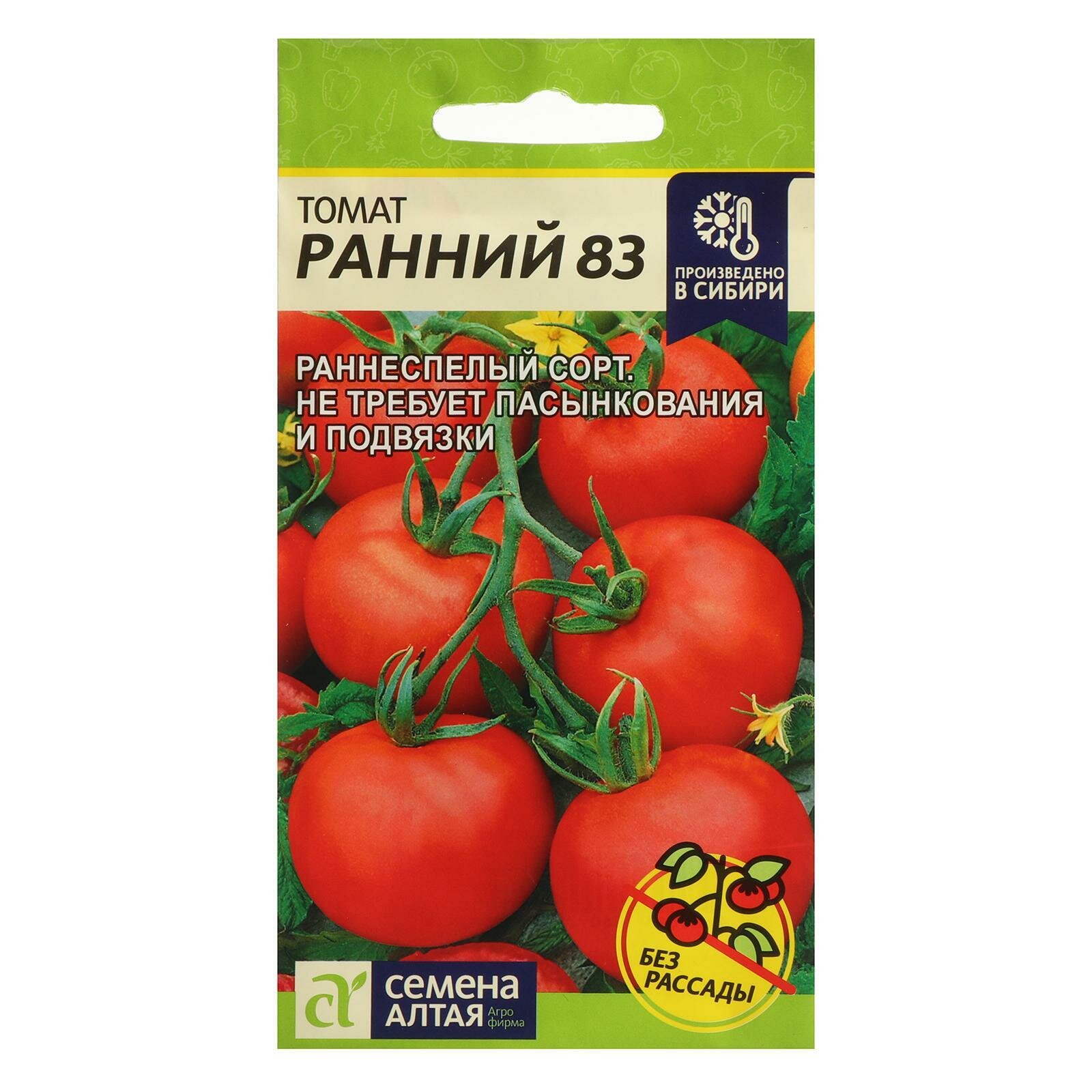 Семена Томат «Ранний-83», 0.1 г, «Семена Алтая»