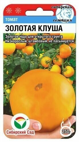 Томат Золотая клуша 20 Семян (Сиб Сад)