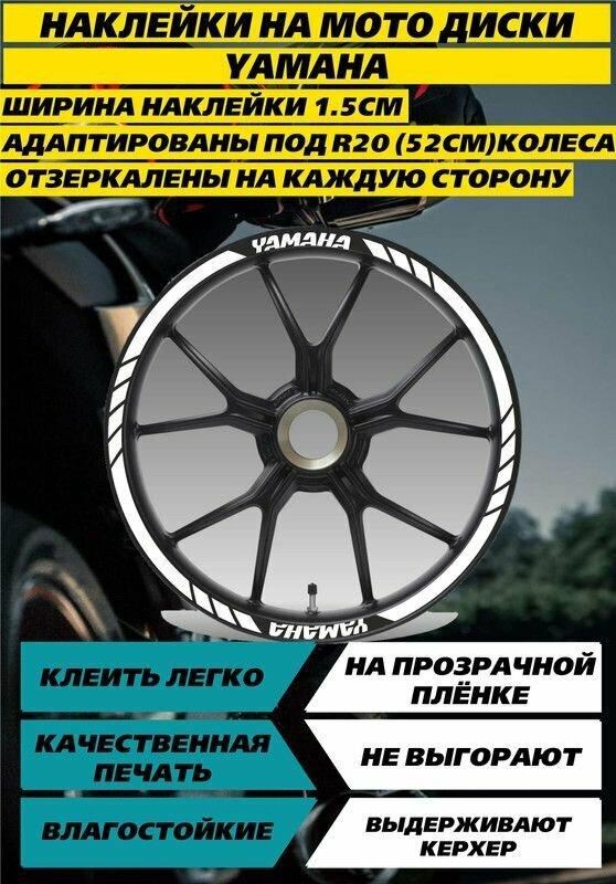 Наклейки на мотоцикл , Наклейки на диски мотоцикла R20 ( 52 см )