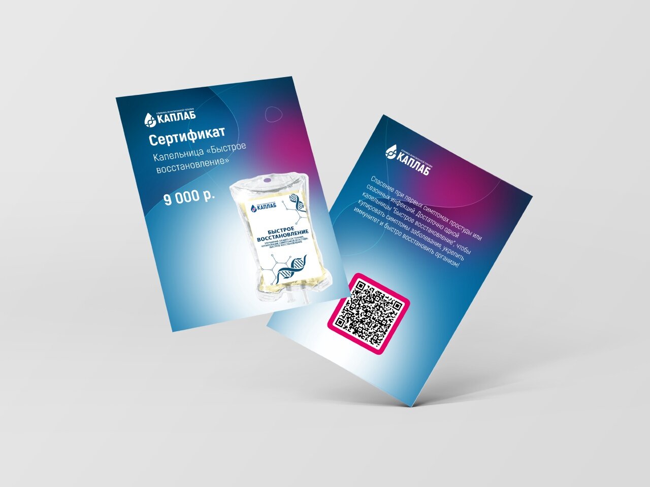 "Быстрое восстановление" - сертификат от бренда