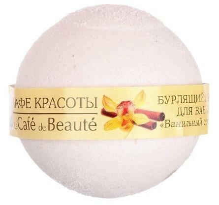 Кафе Красоты Бурлящий шарик для ванной Ванильный сорбет 120 гр