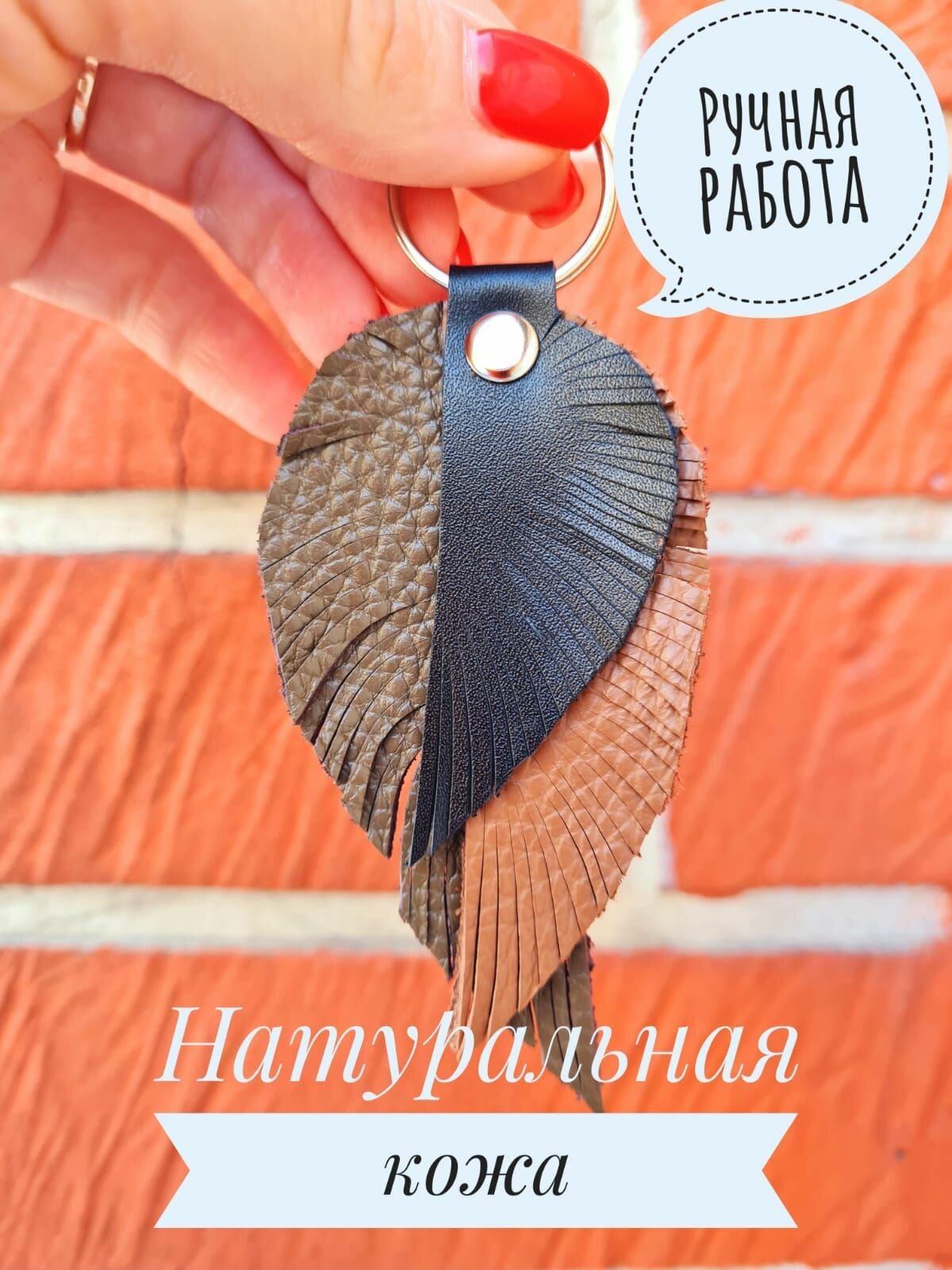 Бирка для ключей Кожа nostra