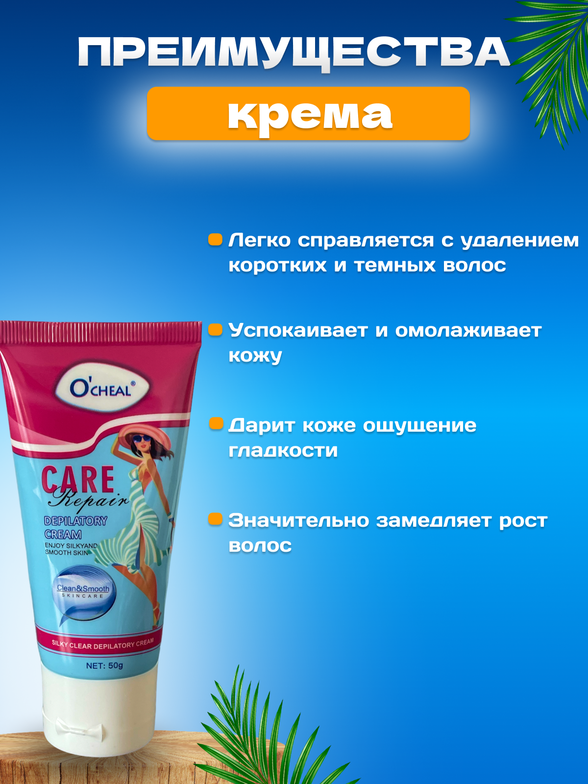 Депилятор крем 50мл — фото 1