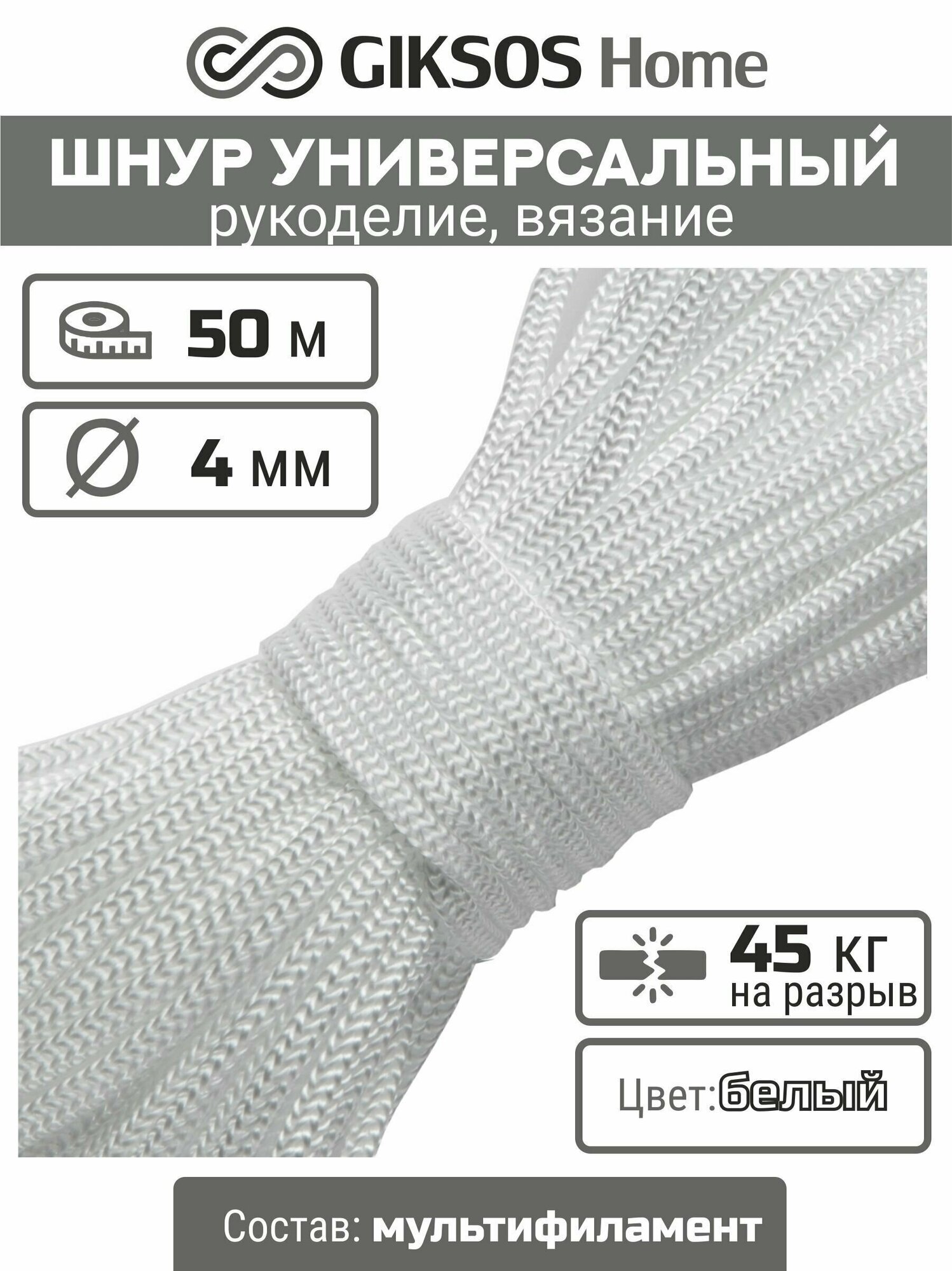 Шнур/веревка 4мм, 50 м, бельевая, хозяйственная, универсальная, для рукоделия, полипропилен