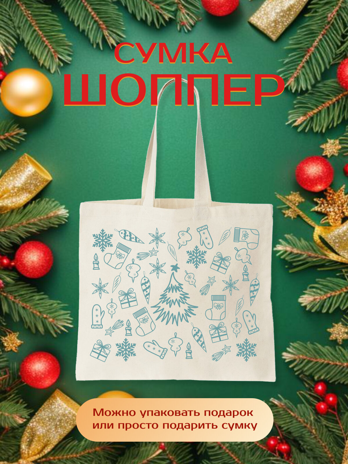 Сумка шоппер