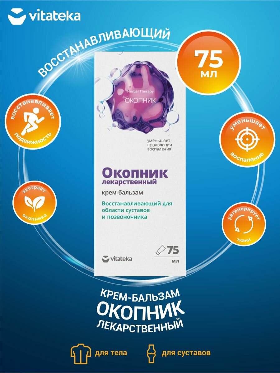 Витатека крем-бальзам д/тела восстанавливающий в области суставов окопник 75мл.- 1шт