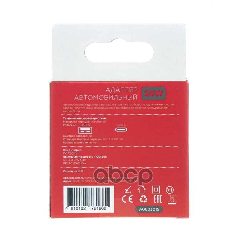 Адаптер автомобильный 20W USB-A (QC3.0) + Type-С (PD 3.0) 12-24V в прикуриватель ARNEZI A0603015 ARNEZI арт. A0603015