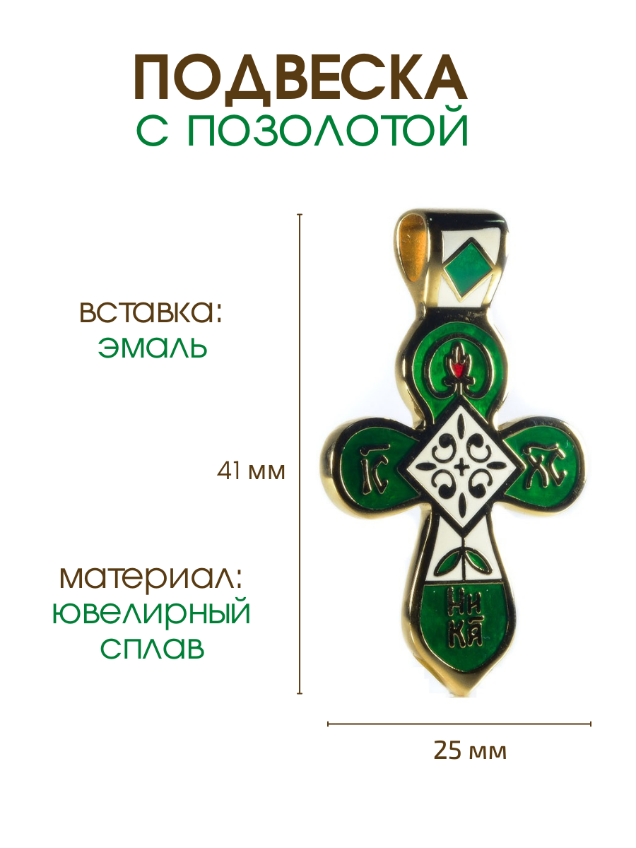 Крестик, эмаль