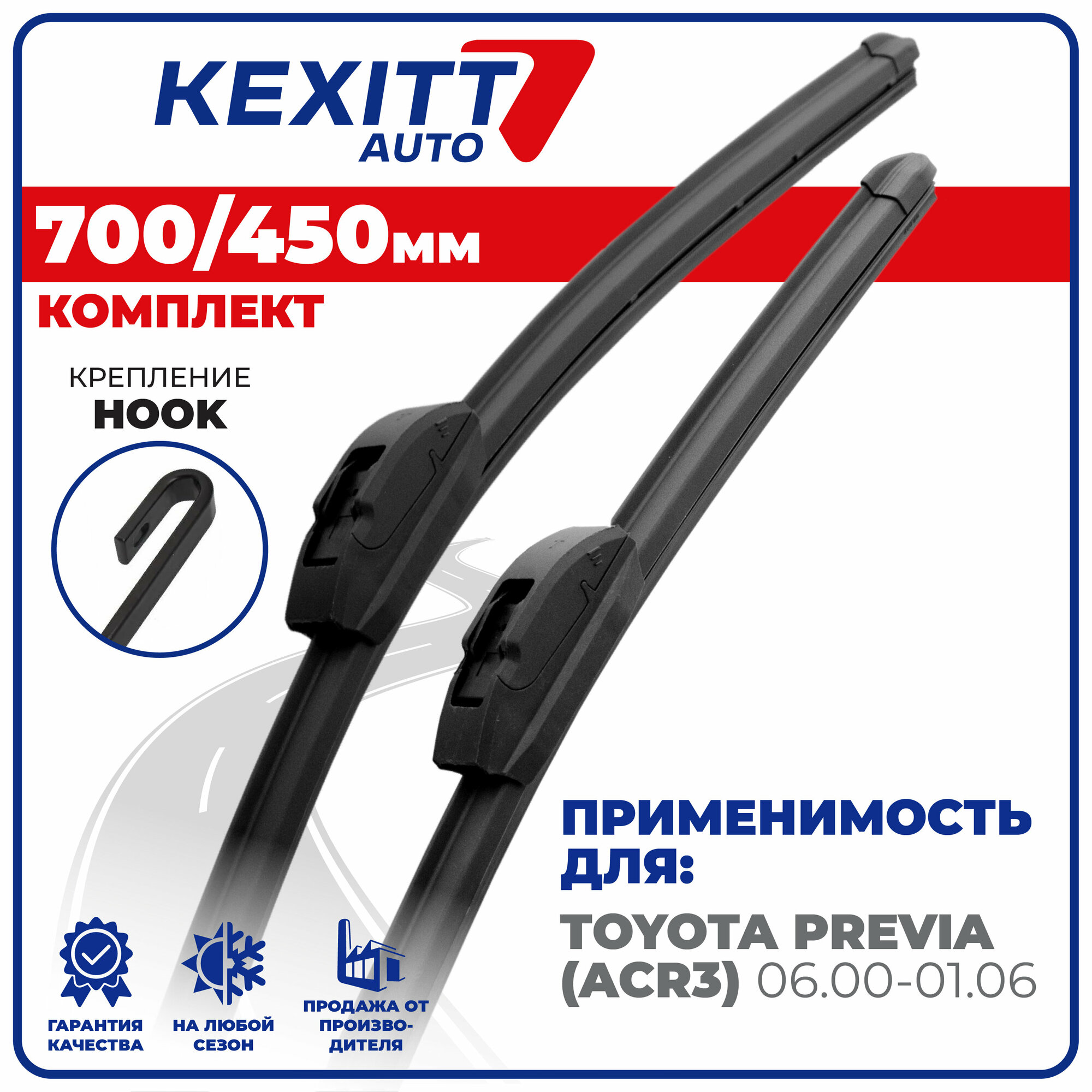700 450 мм Комплект бескаркасных щеток стеклоочистителя KEXITT дворники на Toyota Previa ; Тойота Превиа
