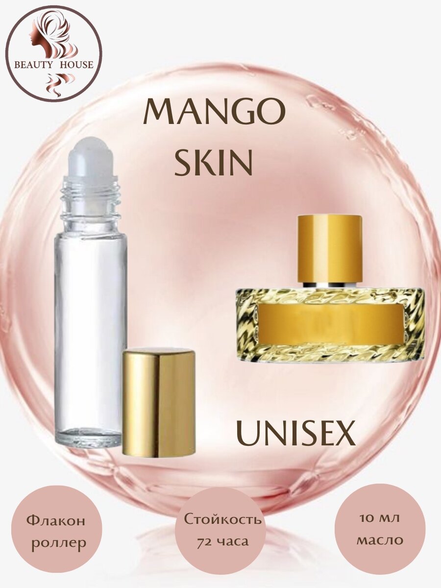 Духи масляные Mango Skin масло роллер 10 мл унисекс, цветочные, фруктовые