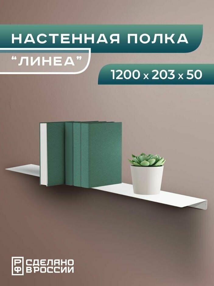 Полка настенная металлическая "Линеа" большая, полка прямая навесная лофт