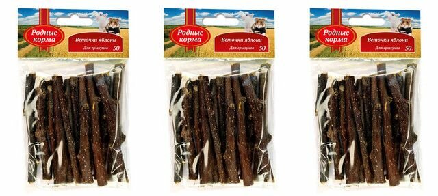 Родные корма Веточки яблони для грызунов 10 см 50 г , 3 уп