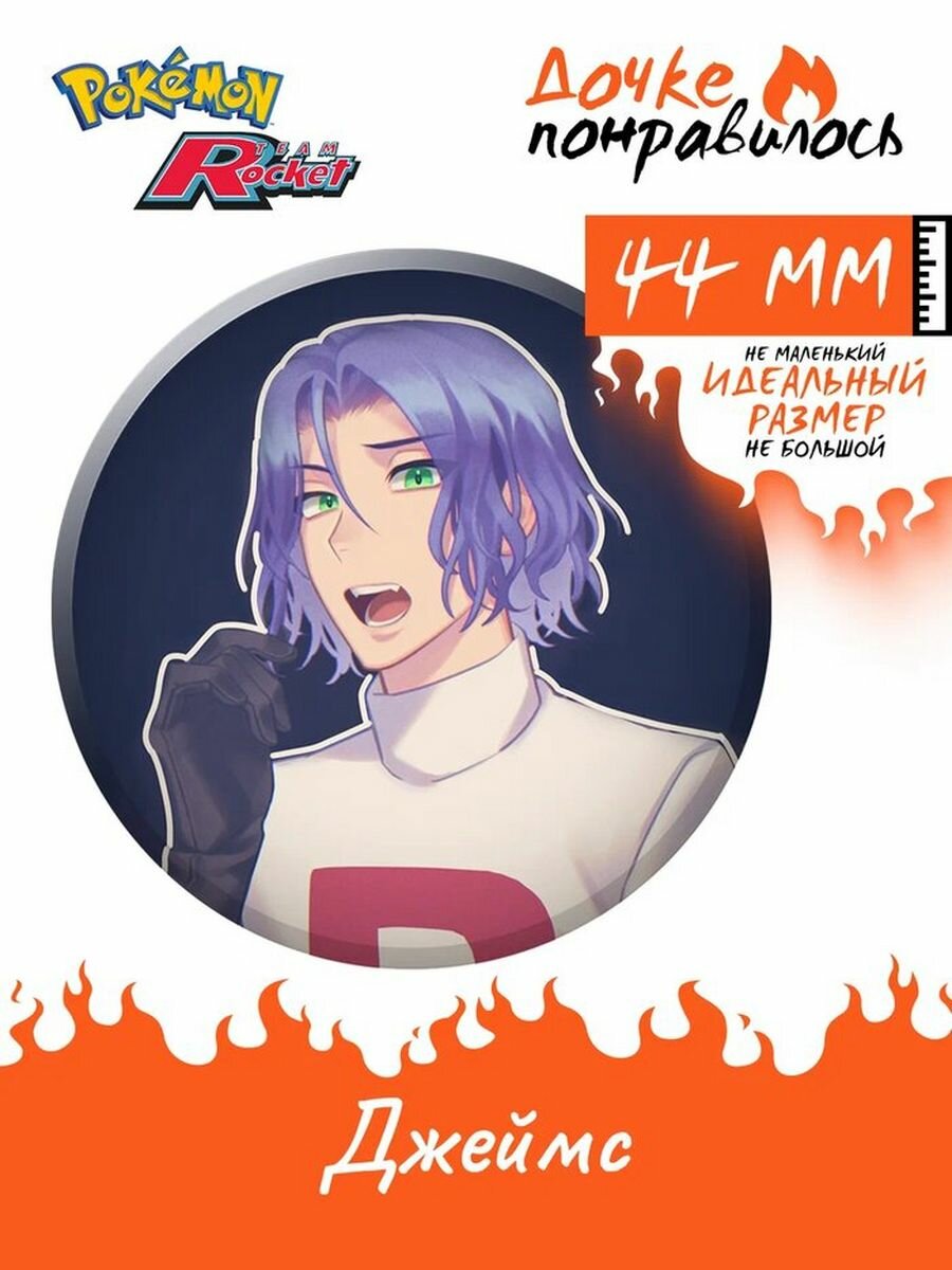 Значки на рюкзак Pokemon Джеймс