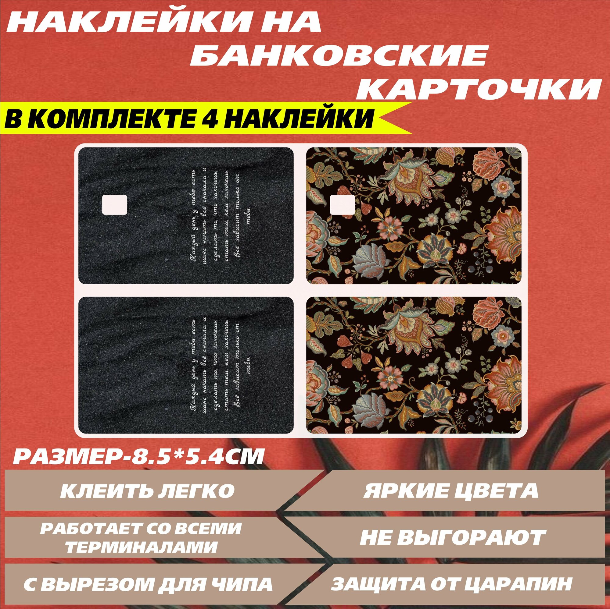 Наклейка на банковскую карту Все зависит только от тебя