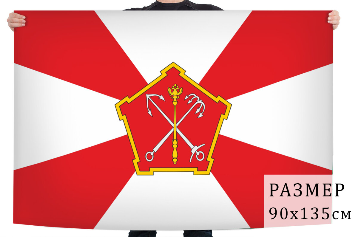 Флаг Западного военного округа РФ, размер 90х135см, материал полиэфирный шелк