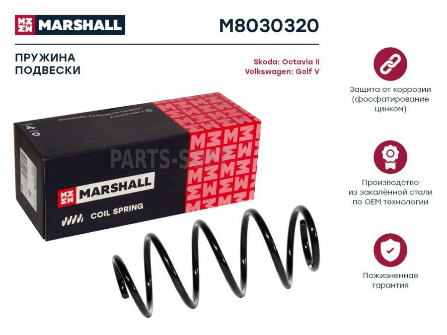 Пружина передняя MARSHALL арт. M8030320