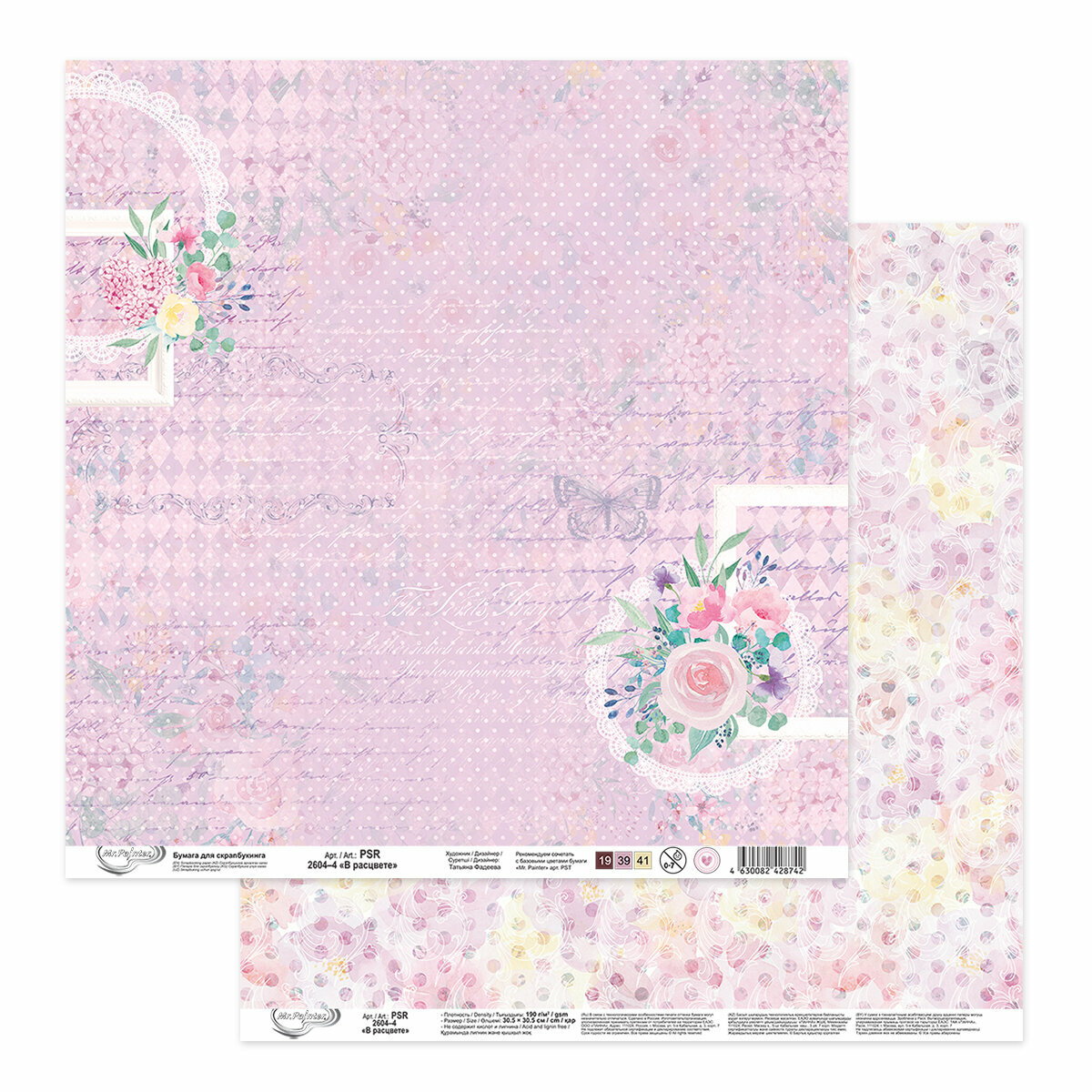Бумага для скрапбукинга Mr.Painter PSR 2604-310-QN2A «В расцвете» 190 г/кв. м, 30.5 × 30.5 см