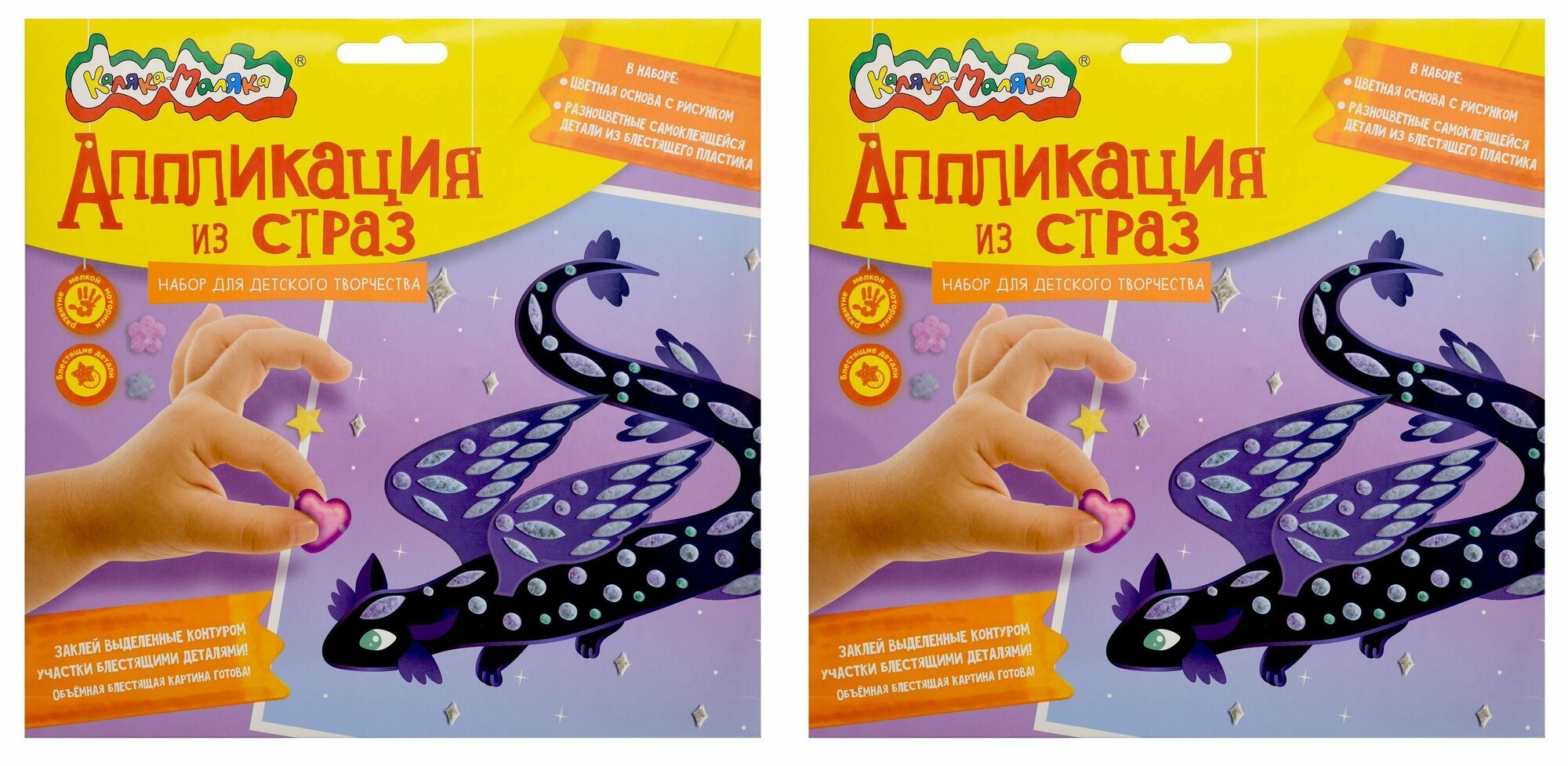 Каляка-Маляка Аппликация из страз , дракон 20х20 см 3+, 2уп.