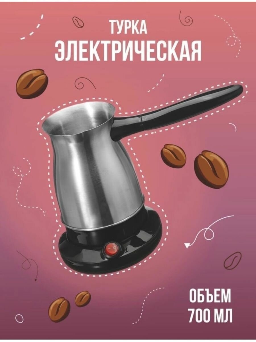 Турка электрическая для кофе кофеварка