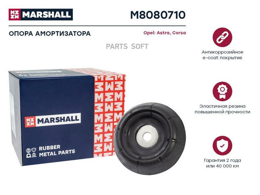 M8080710 MARSHALL Опора амортизатора OPEL ASTRA G/VECTRA B пер.