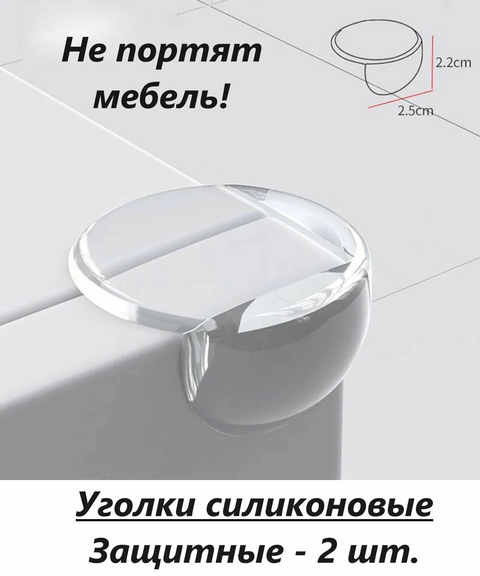 Защитный уголок