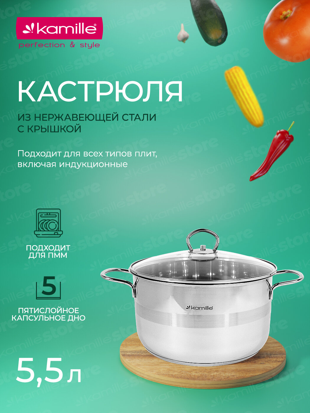 Кастрюля 5,5 л. из нержавеющей стали Kamille KM 5415 с крышкой (серебристый)