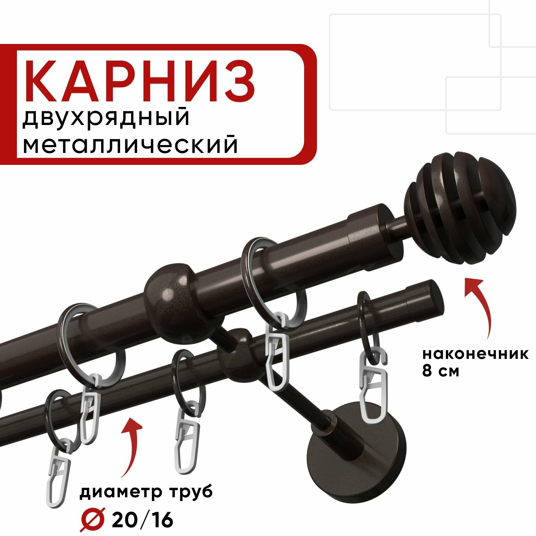 Карниз двухрядный для штор Уют 200 см шоколад Шар Скан 20-16 ОСТ, Единой длины, без стыков