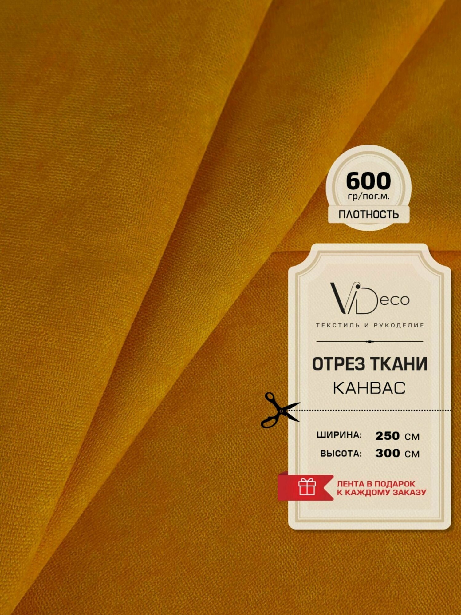 Ткань для штор и интерьера , Канвас премиум, отрез