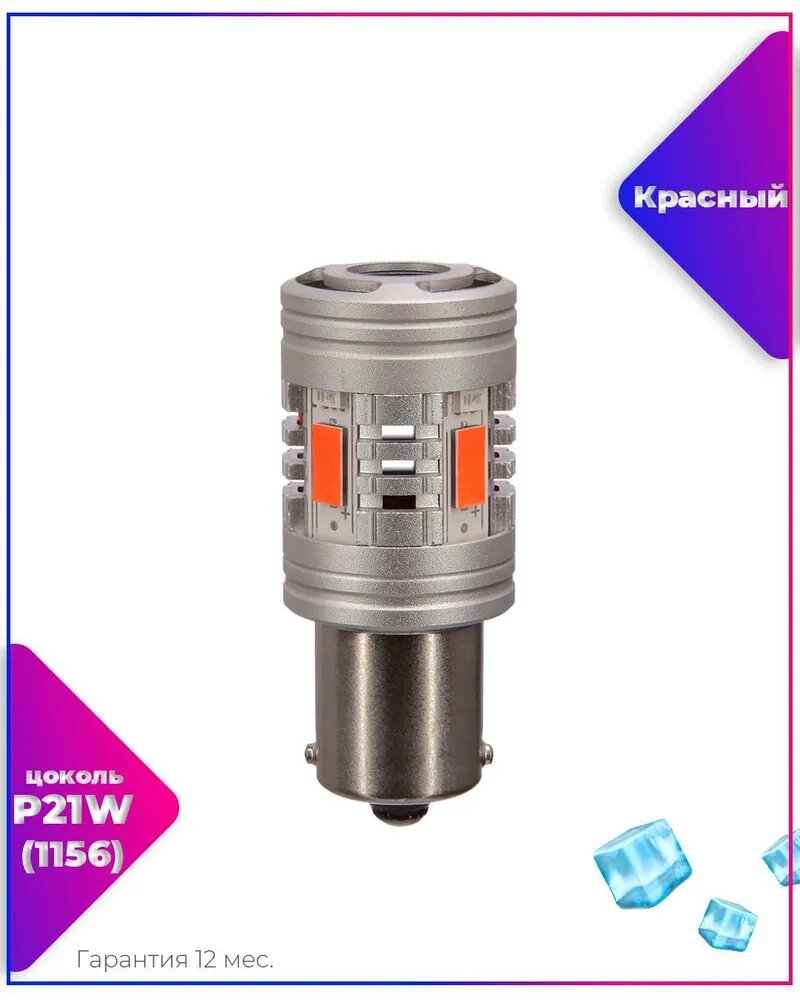 Ledovый/ P21(1156) - Красный - 25W