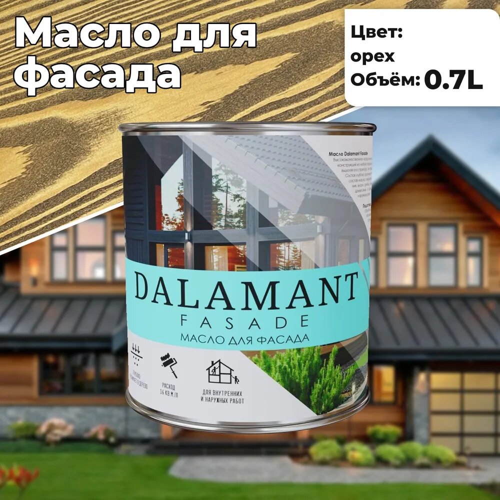 Масло для фасада Dalamant Fasade Орех 0,7л