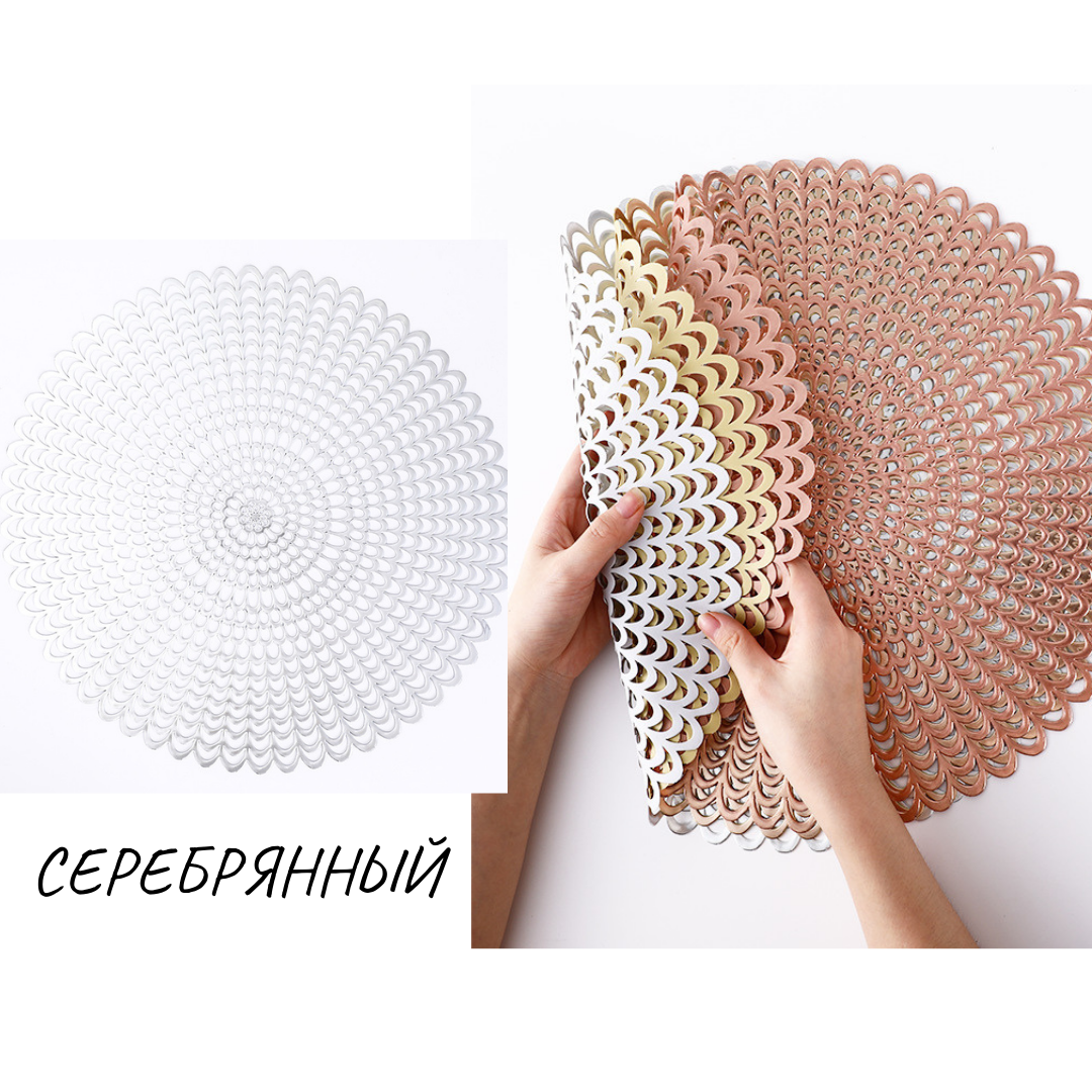 Подставка под тарелку серебрянная