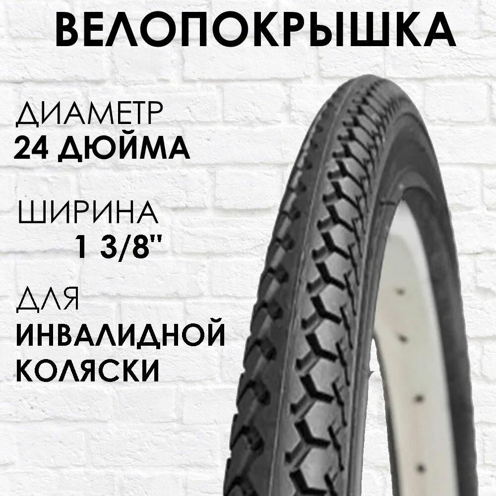 Заказать шины для инвалидной коляски — купить по низкой цене на Яндекс ...