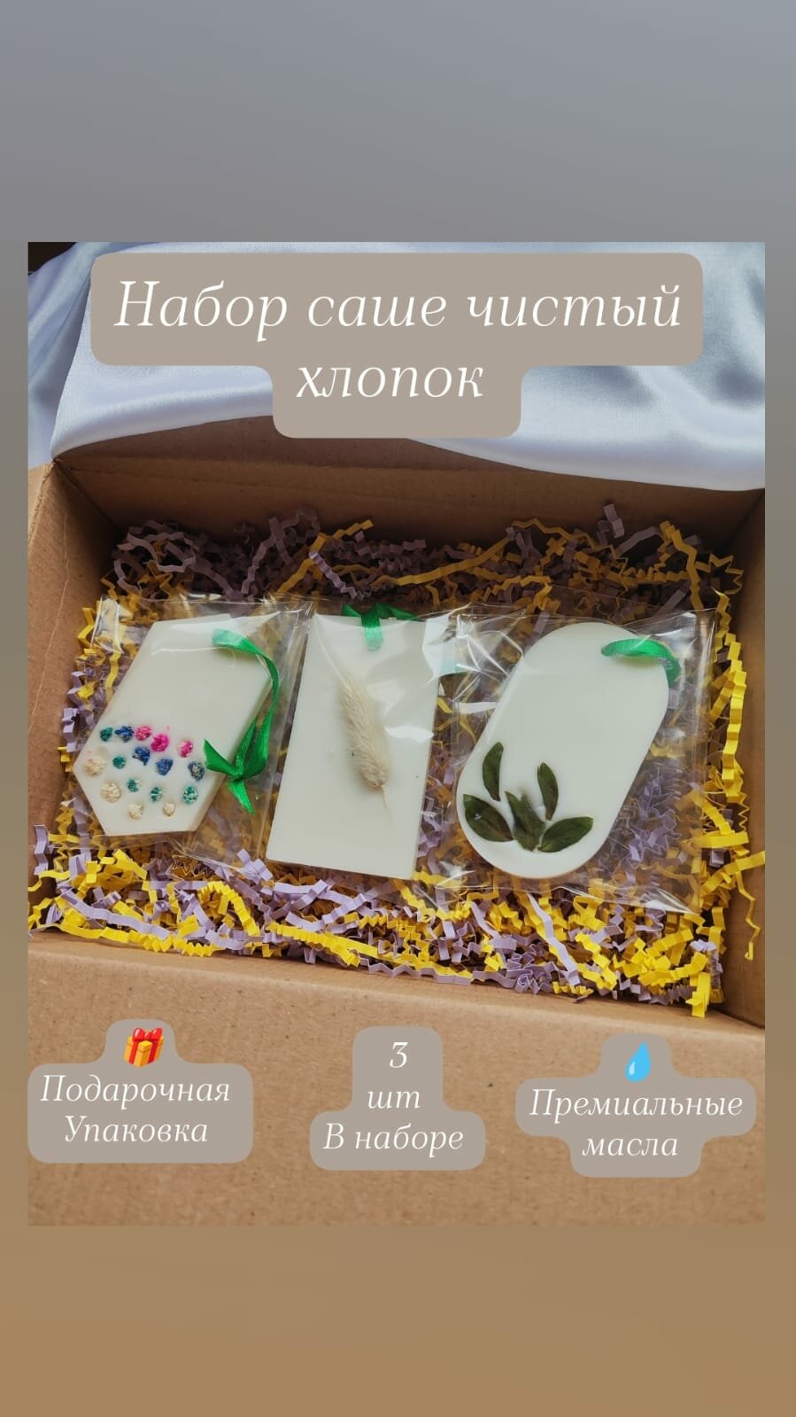 "Ручная работа" - ароматическое саше для белья