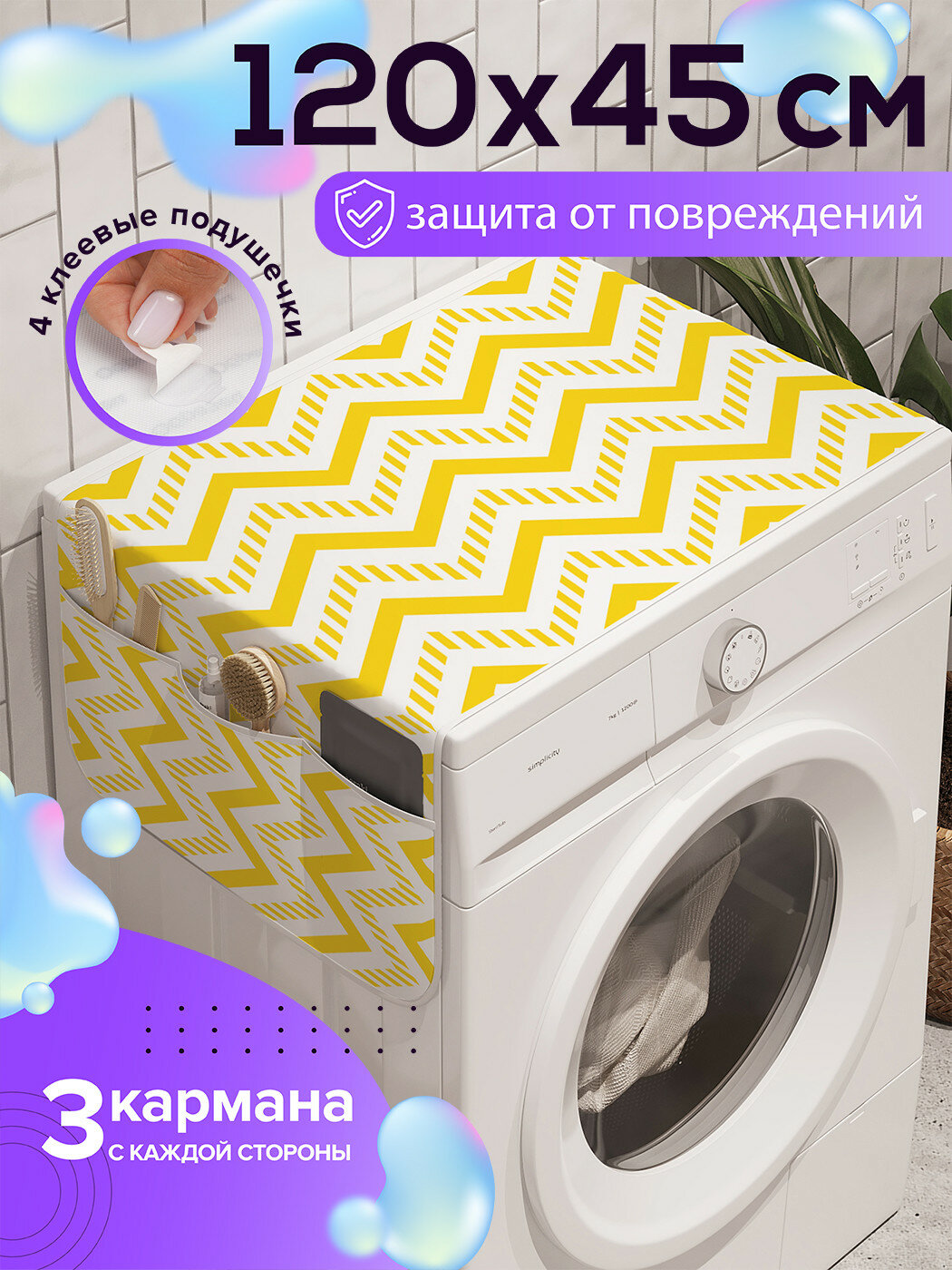 Чехол накидка на стиральную машину "Тепло зигзага", Ambesonne, 120x45 см