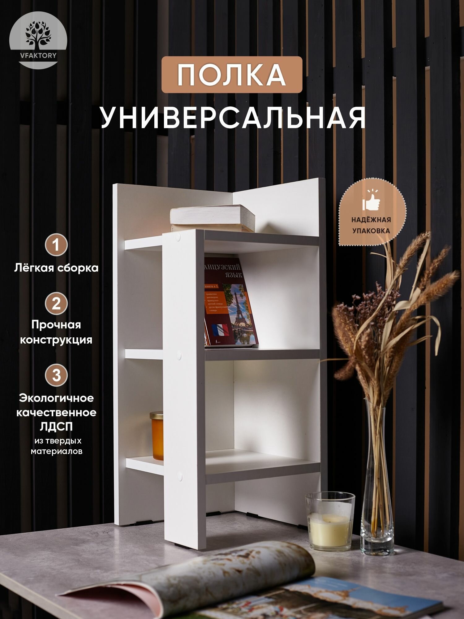 Тумба угловая универсальная VFaktory, на 3 полки, 60х25х27 см