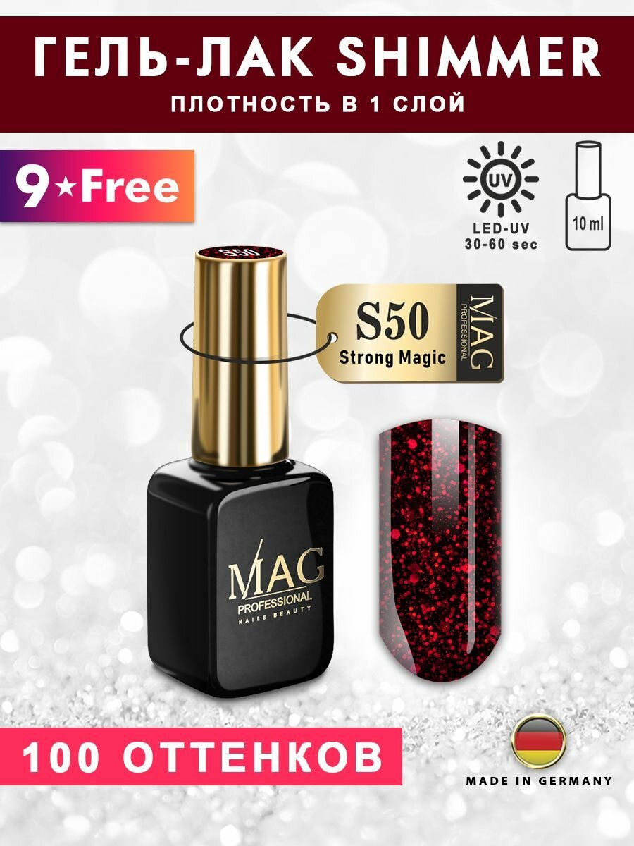 MAG professional Гель-лак для ногтей с шиммером S50 Strong Magic, 10 мл