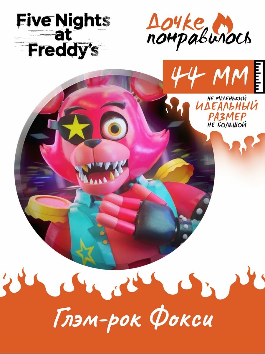 Значки на рюкзак фнаф