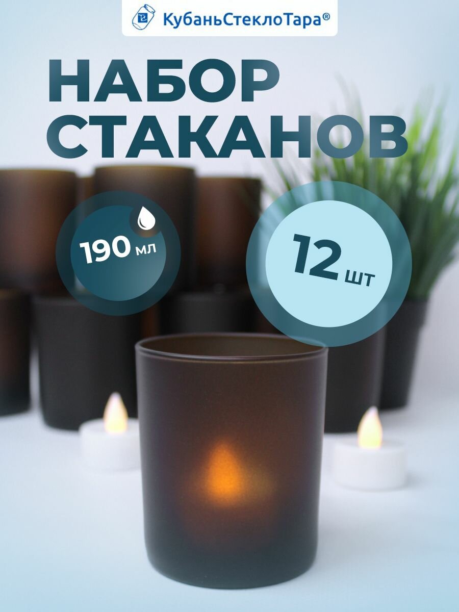 Стаканы стеклянные для свечей набор