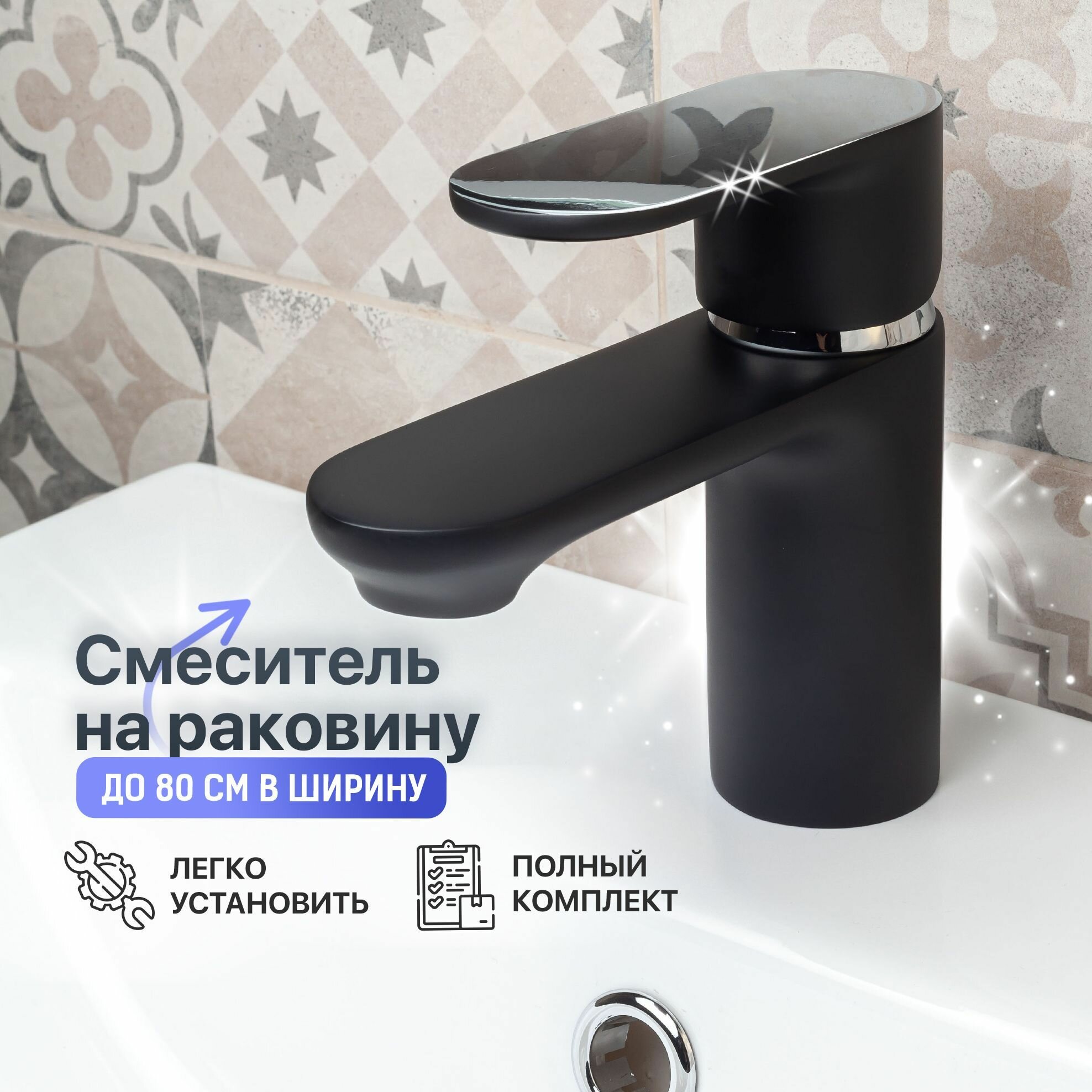 Смеситель DIVINO DIO2521A45N LUX, латунь, аэратор, для раковины, черный+хром