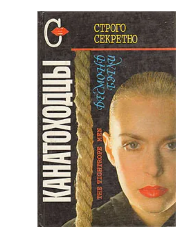 Канатоходцы 1994 г.