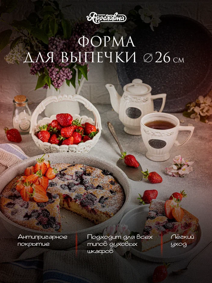 Форма для выпечки, Ярославна, 26 см, Жемчуг