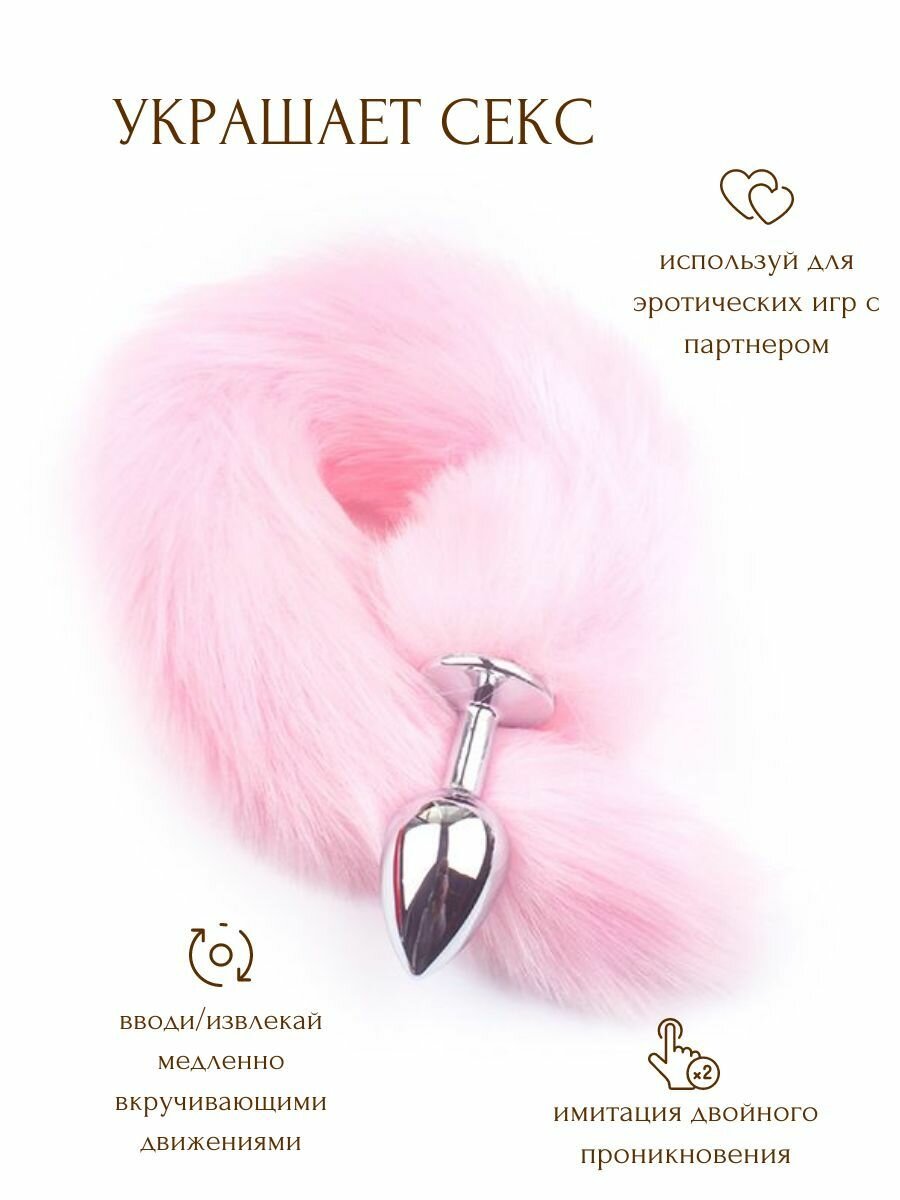 Анальная пробка - игривый хвостик