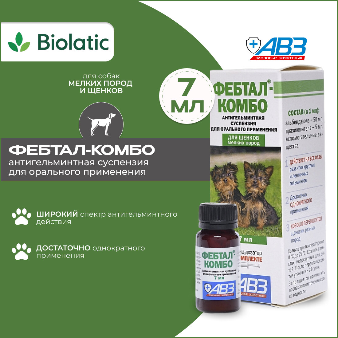 Фебтал-комбо суспензия для щенков мелких пород для лечения и профилактики нематодозов и цестодозов,7 мл