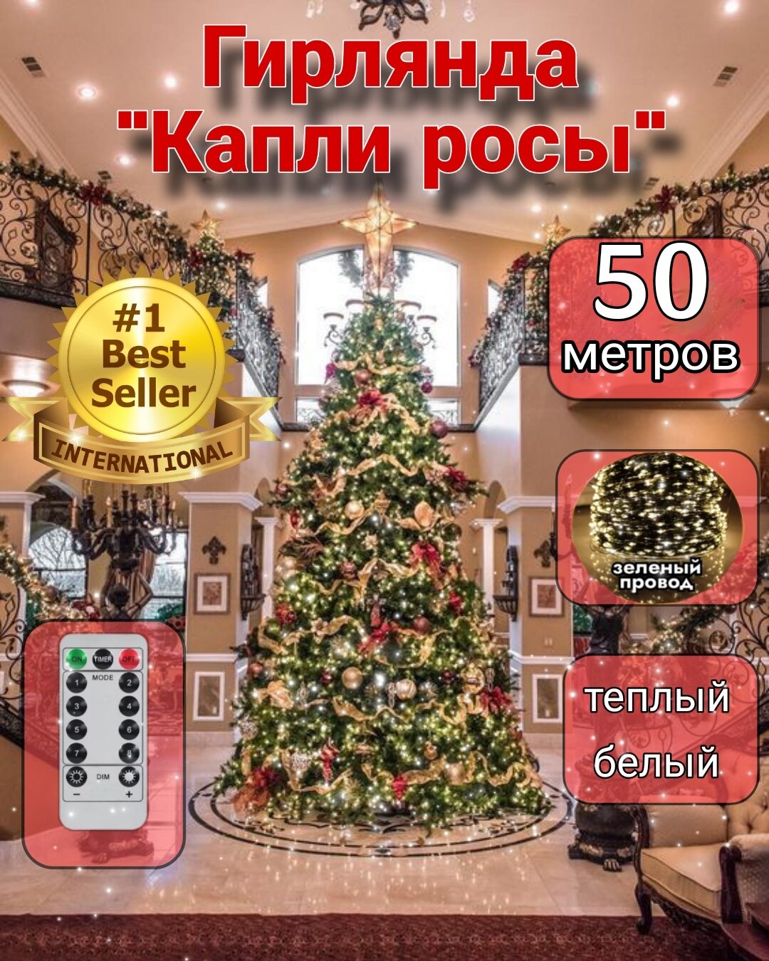 Гирлянда на елку нить роса 500 ламп светодиодная , 50 метров, Капля Росы