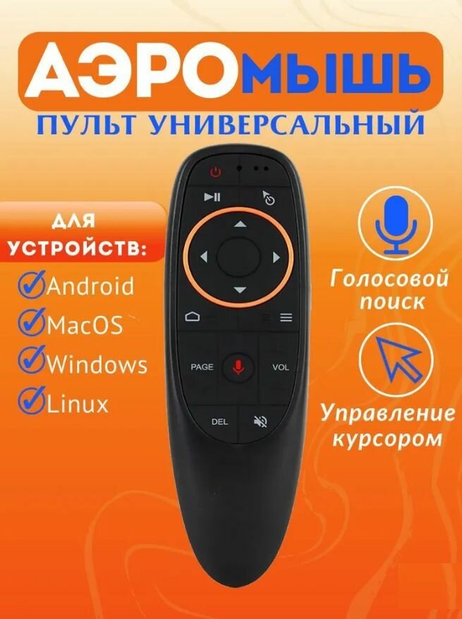Пульт ДУ для Smart TV, Bluetooth мышь для ТВ с голосовым поиском
