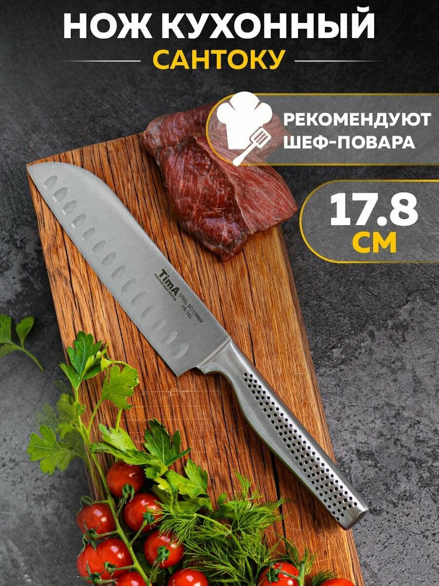 Нож Сантоку 17.8 см