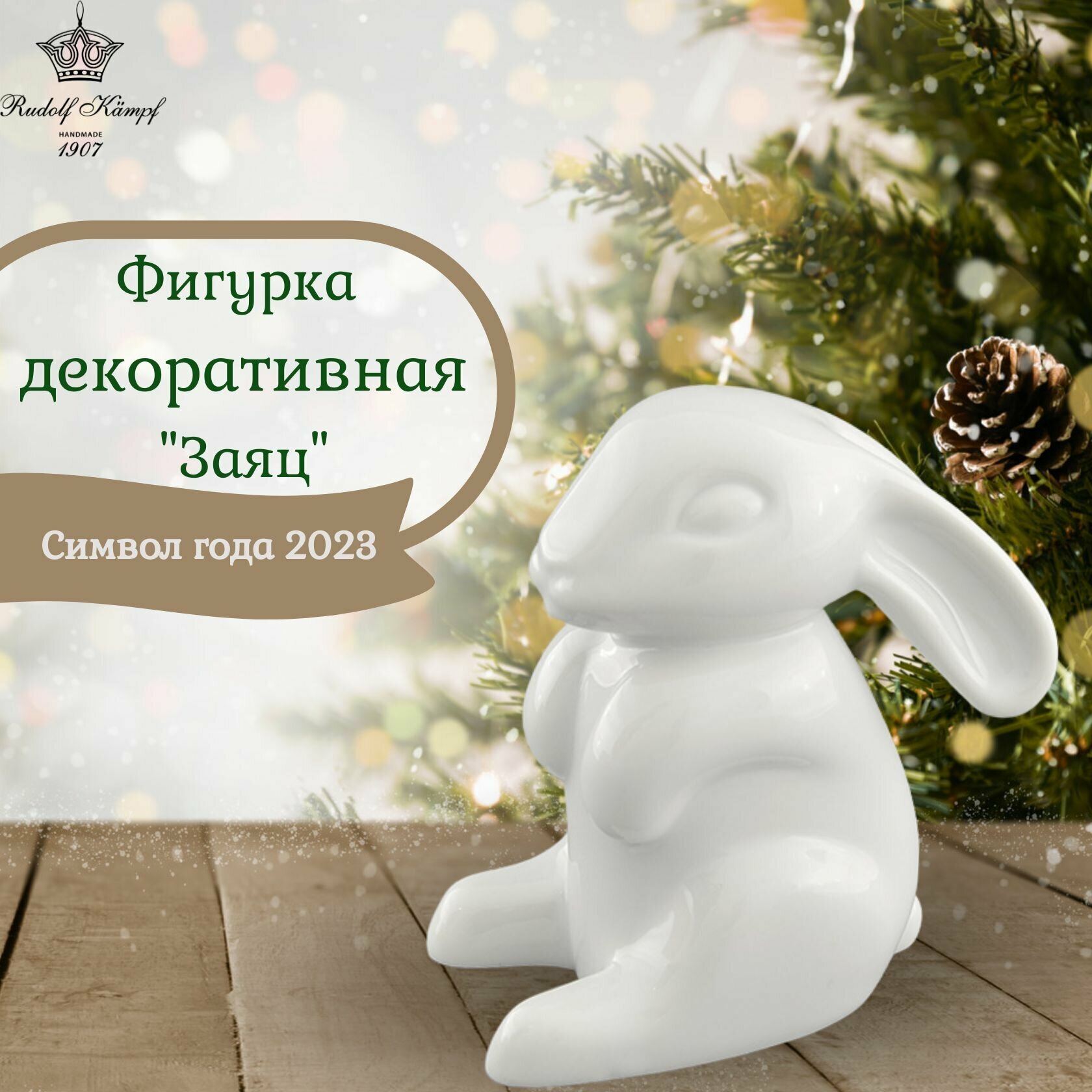 Фарфоровая фигурка Заяц №2, белый