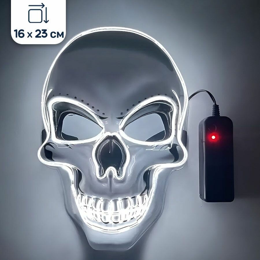 Карнавальная маска Череп с подсветкой. белый. 16х23 см