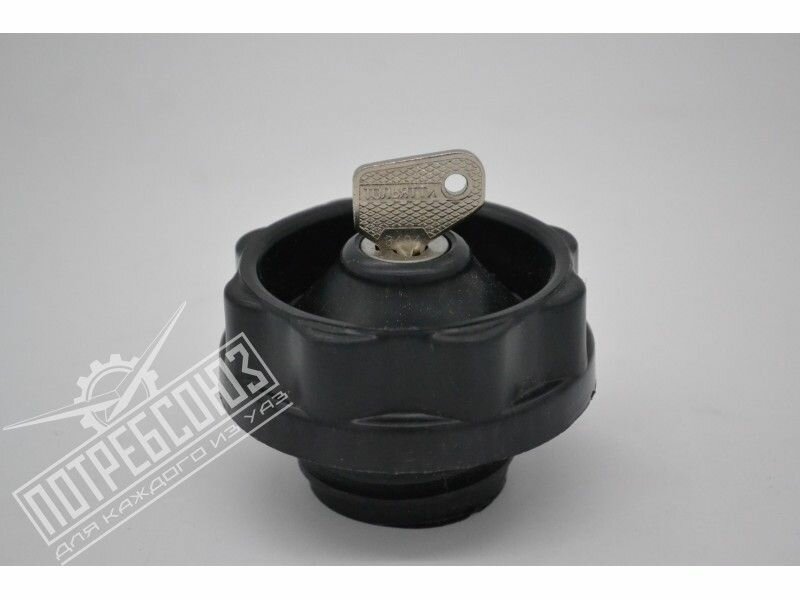 Крышка бензобака УАЗ хантер, патриот с ключом (пластик)